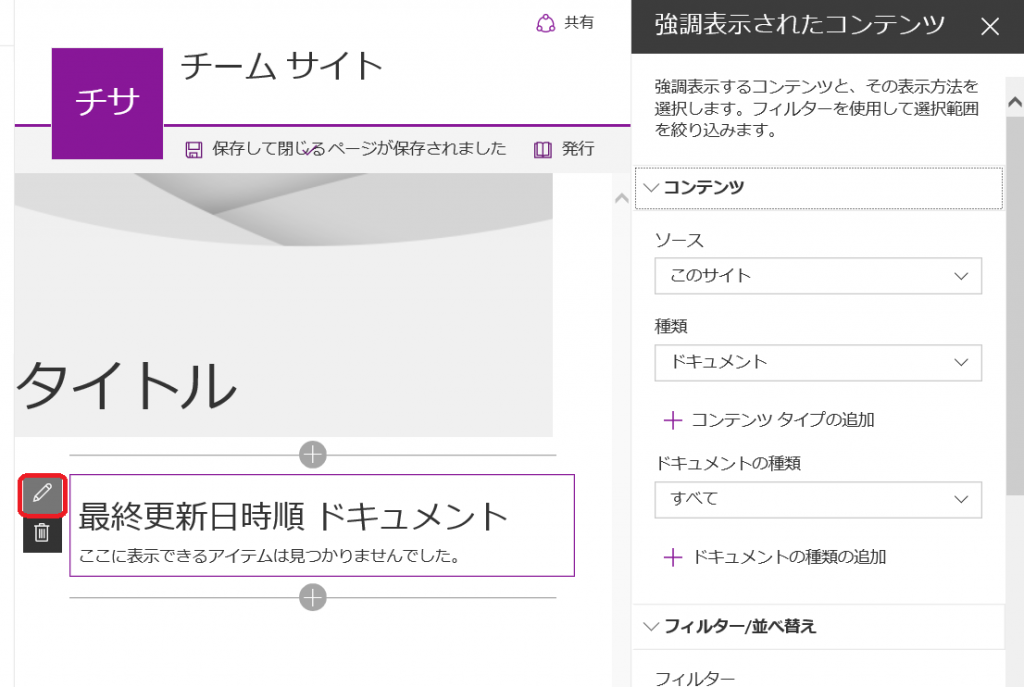 Sharepoint Framework Client Side Web パーツ開発のファースト ステップ 株式会社イルミネート・ジャパン