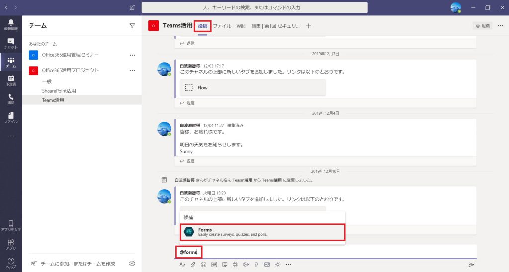 microsoft forms teams 連携 | forms teamsに貼り付け – FCRTE