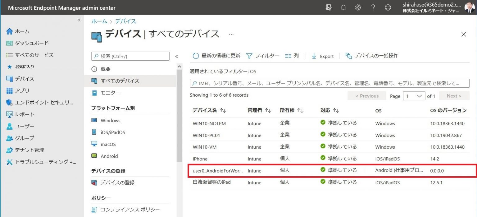 組織で利用する Android デバイスを Microsoft Intune で管理する | 株式会社イルミネート・ジャパン