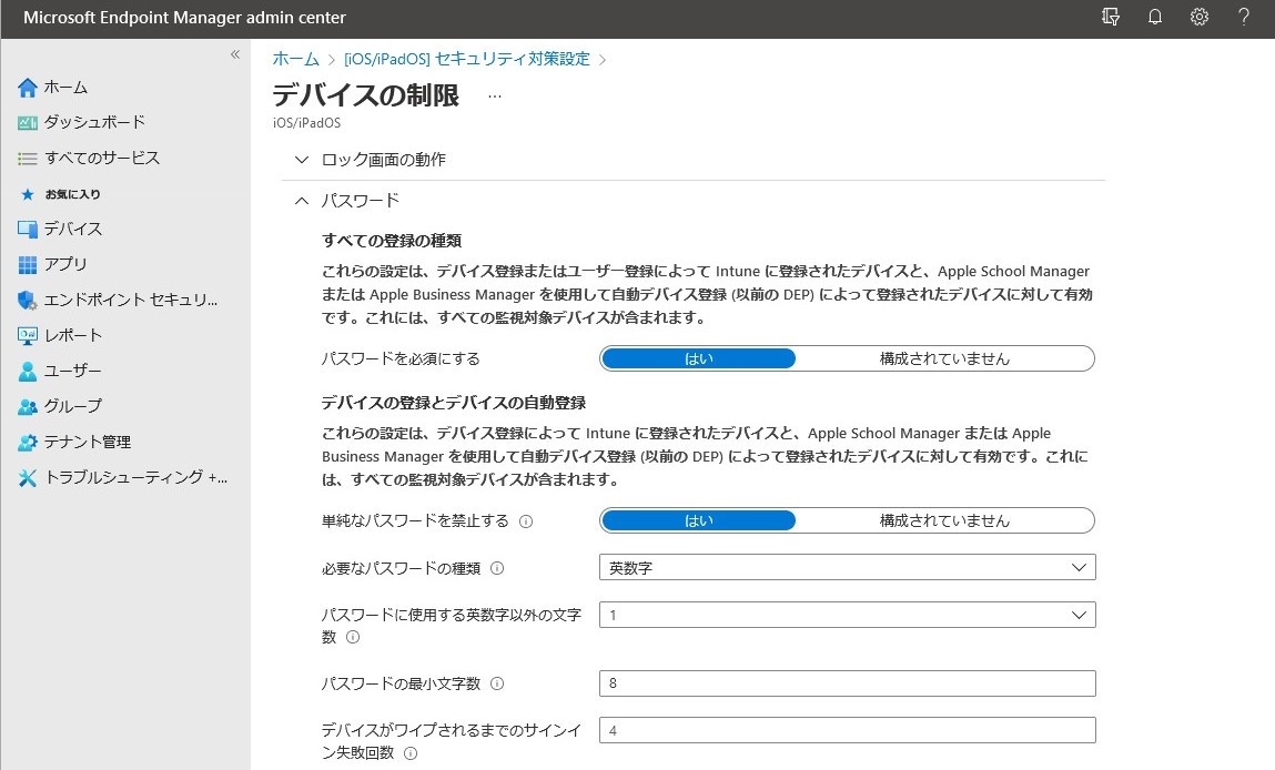 Microsoft Intune で iOS/iPadOS デバイスの機能を制御する | 株式会社イルミネート・ジャパン