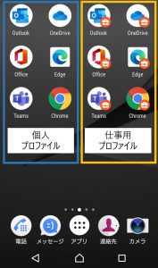 Microsoft Intune で Android デバイスの機能を制御する | 株式会社イルミネート・ジャパン