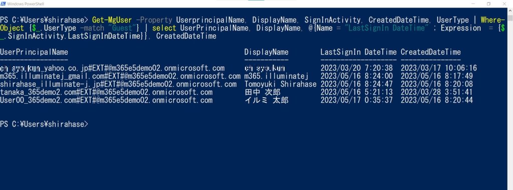 ゲストユーザーの最終サインイン日時取得 - Graph PowerShell SDK 利用 | 株式会社イルミネート・ジャパン