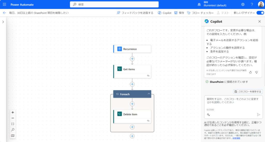 Copilot in Power Automate でフローを作成してみた | 株式会社イルミネート・ジャパン