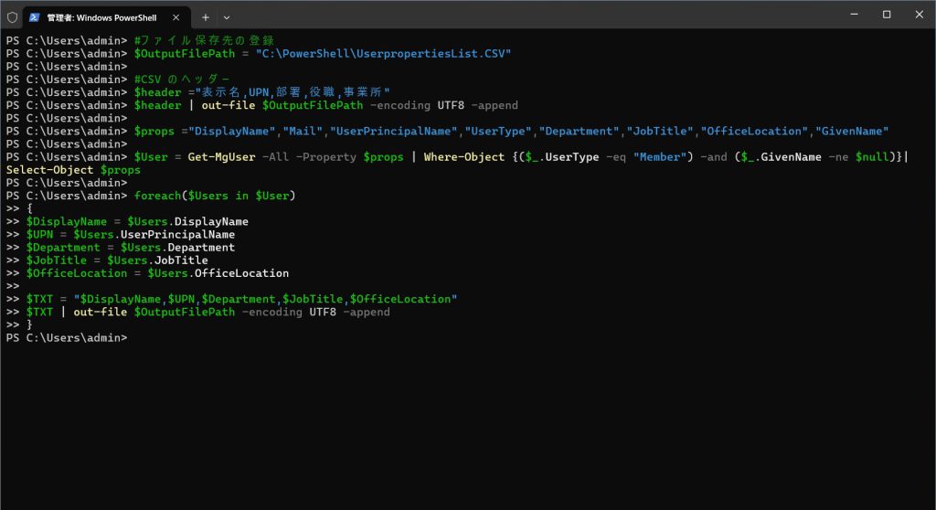 ユーザーのプロパティ情報を取得 - Graph PowerShell SDK 利用 | 株式会社イルミネート・ジャパン