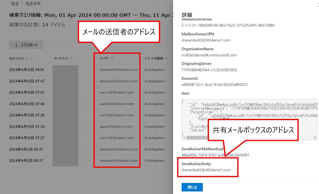 共有メールボックスのメール送信者を確認する | 株式会社イルミネート・ジャパン