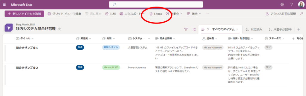Microsoft Lists ： 新しく追加された Forms 機能 | 株式会社イルミネート・ジャパン