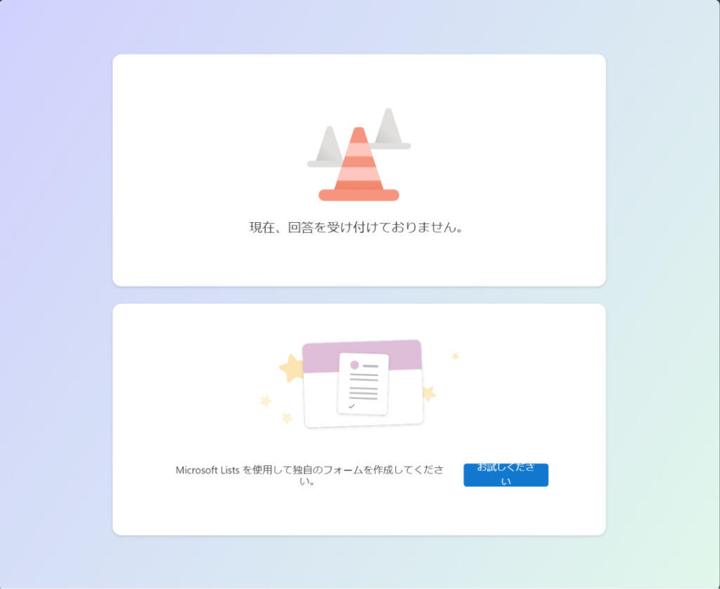 Microsoft Lists ： 新しく追加された Forms 機能 | 株式会社イルミネート・ジャパン