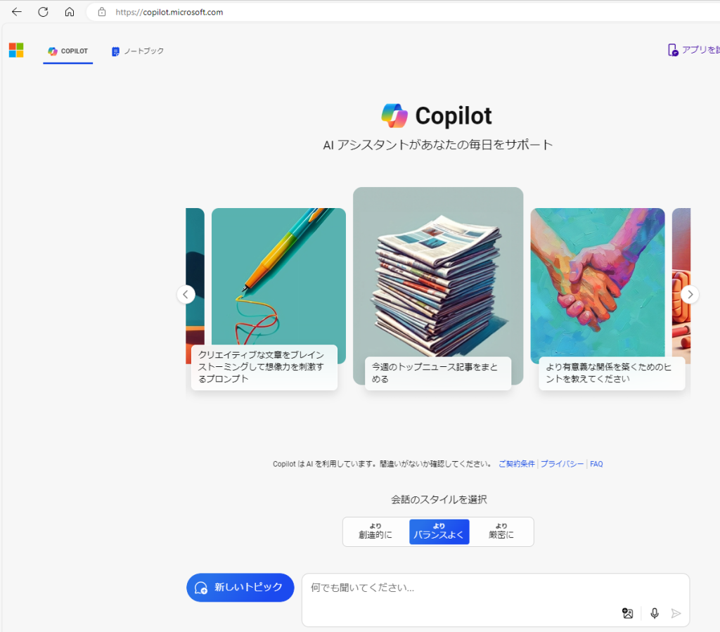 Microsoft Copilot 関連サービスを整理してみた | 株式会社イルミネート・ジャパン