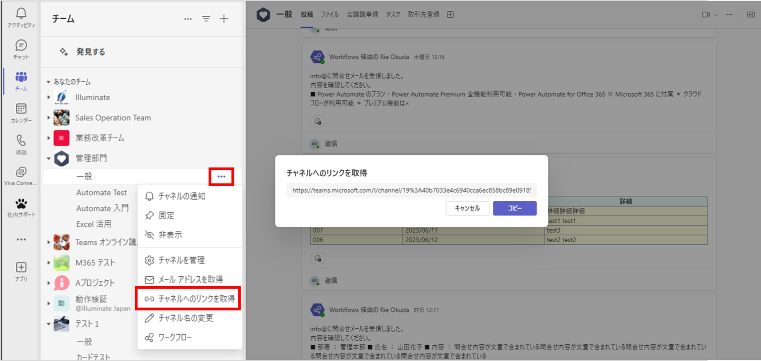 Power Automate ： Graph API で Teams にメッセージ投稿 | 株式会社イルミネート・ジャパン