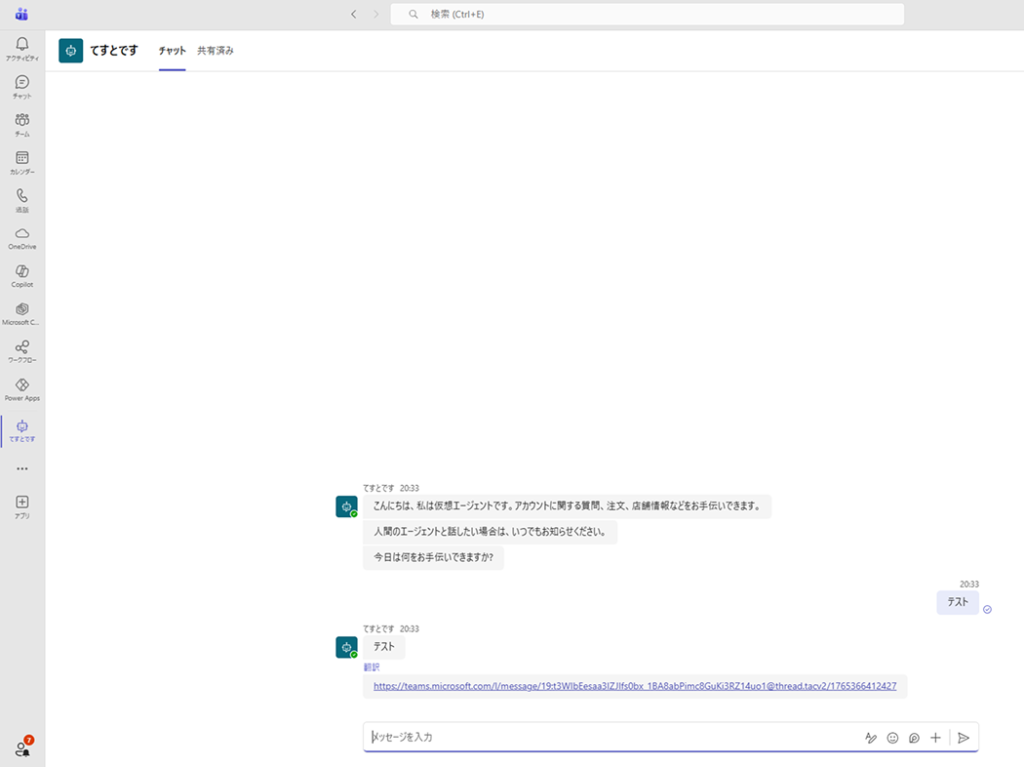 Copilot Studio for Teams 復活確認！ | 株式会社イルミネート・ジャパン